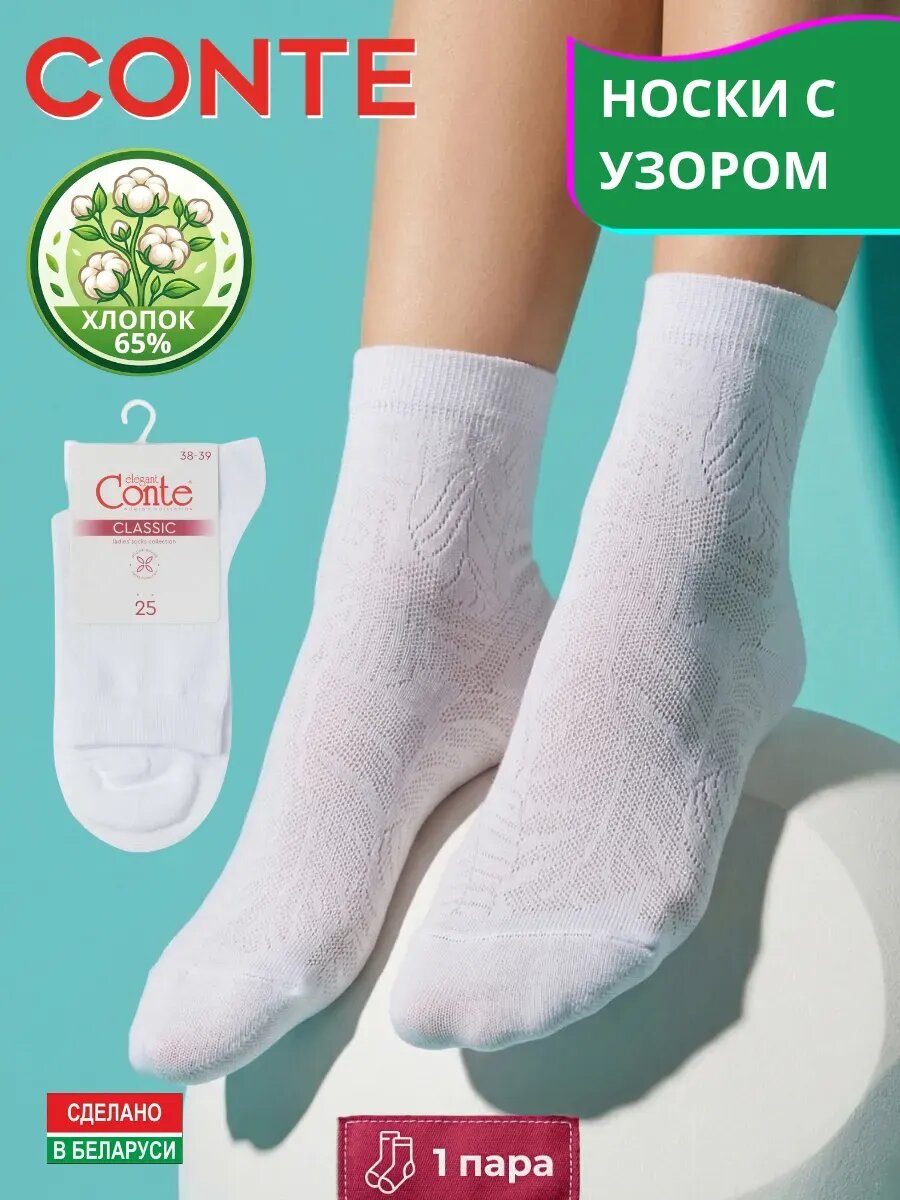 Носки CONTE Базовая
