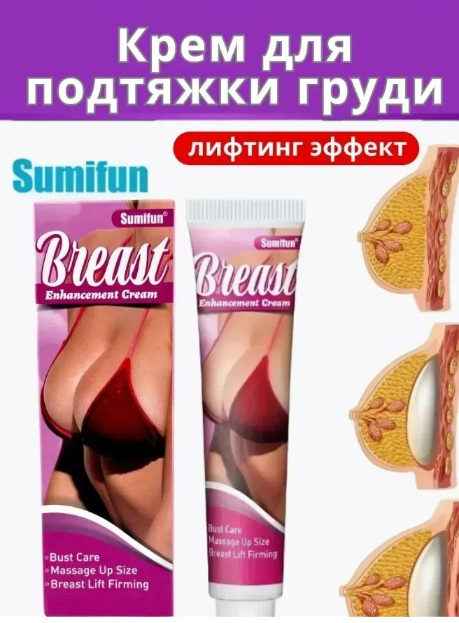 Крем для роста груди