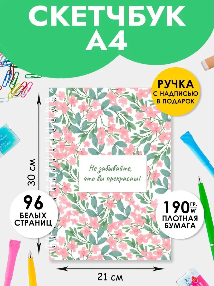 Скетчбук А4 для записей рисования скетчинга, блокнот