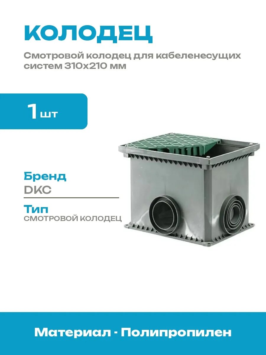 Колодец для кабельной канализации 310х210 с крышкой серый