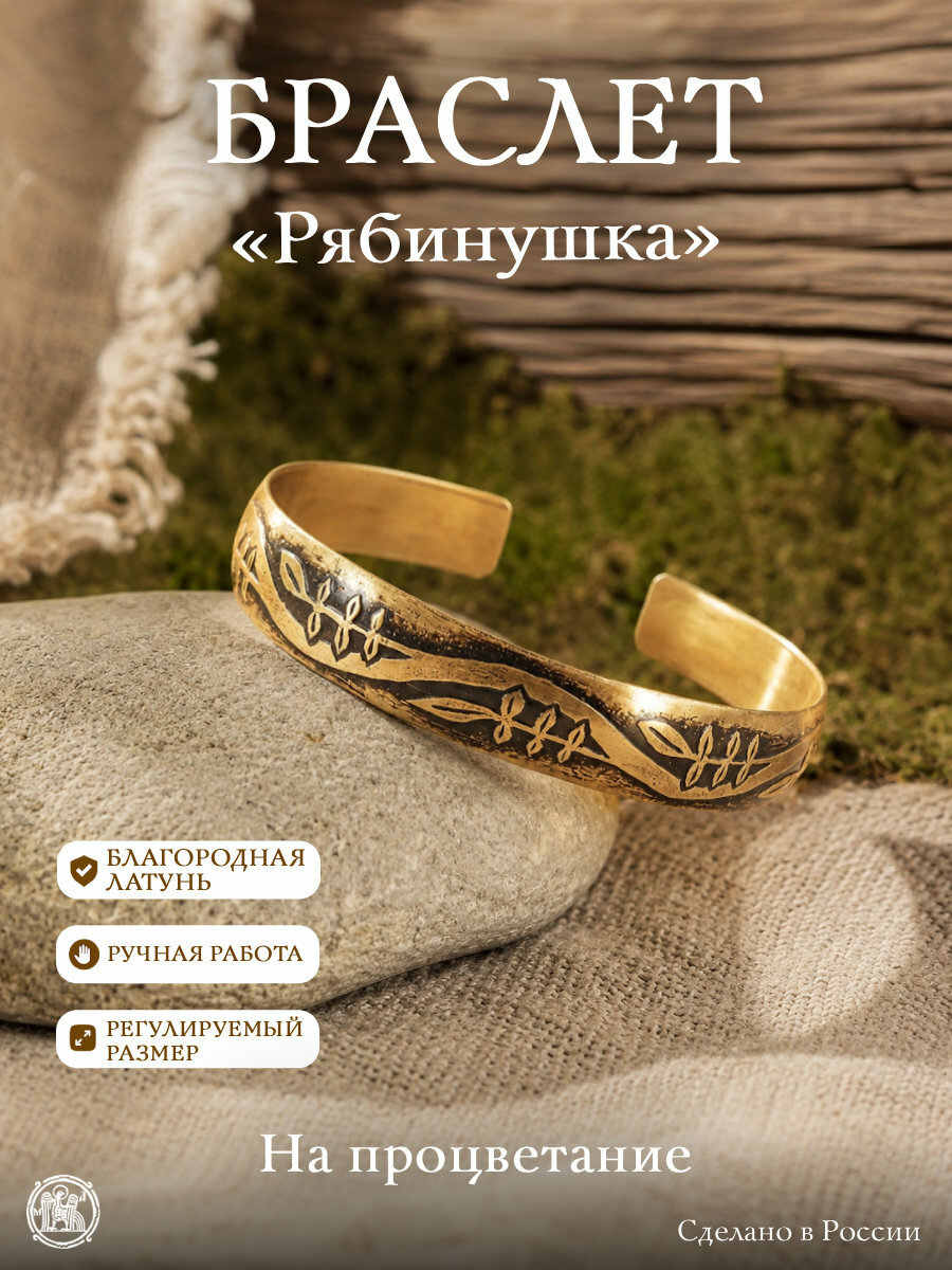 Браслет