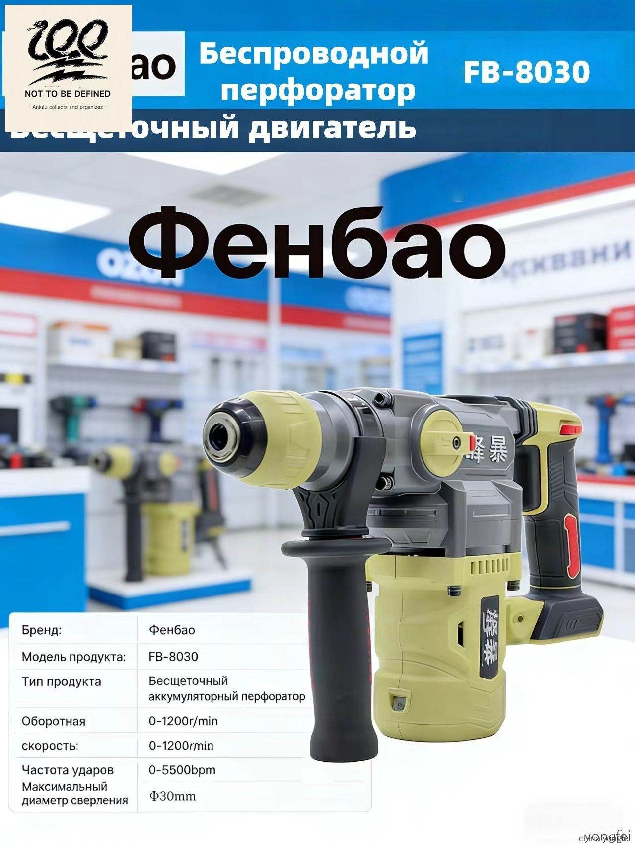 Беспроводной вращающийся электрический молоток Fangbao FB-8030 (только для домашнего использования, без аккумулятора и зарядного устройства)