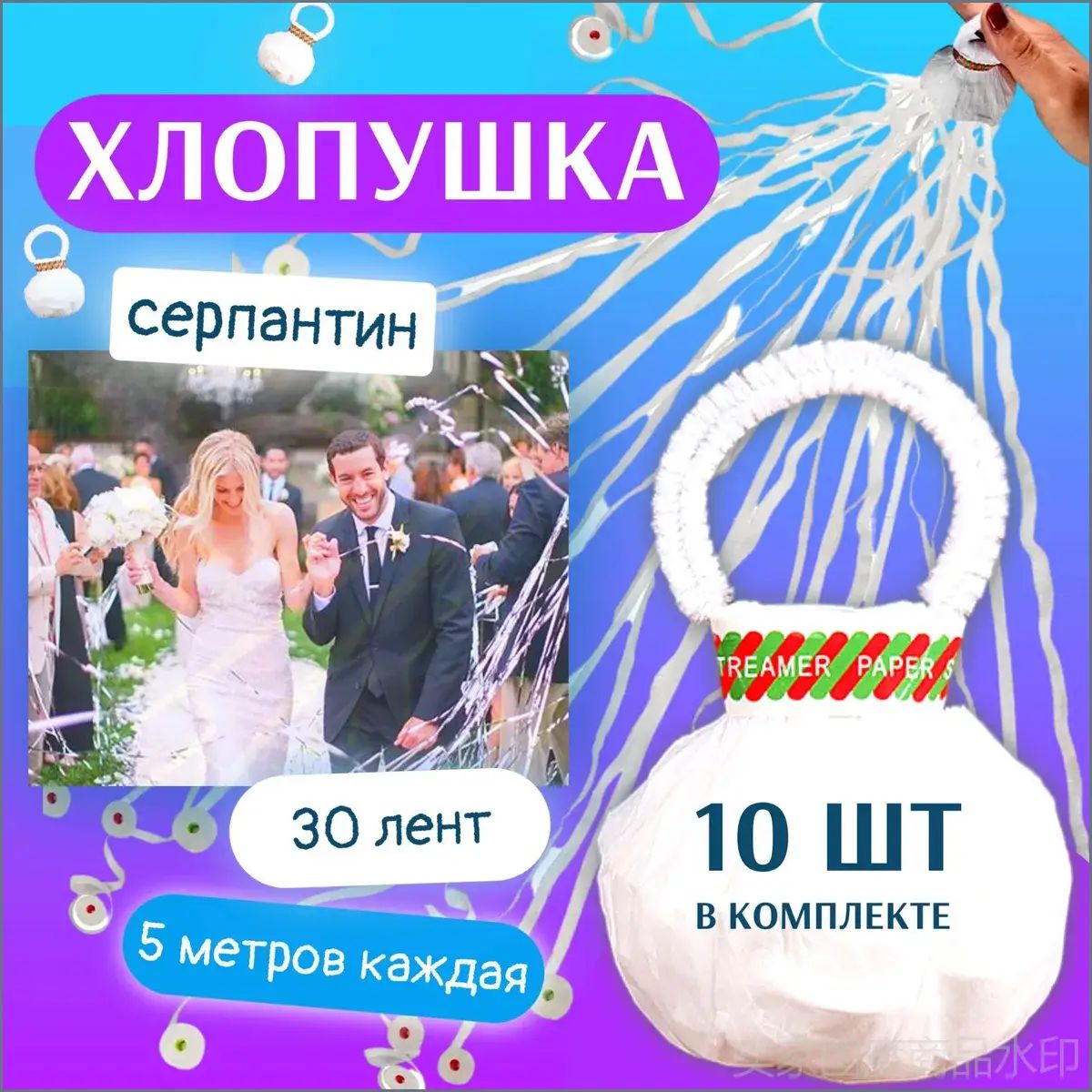 Серпантин звёзды 200 г 9 см 10 шт белый