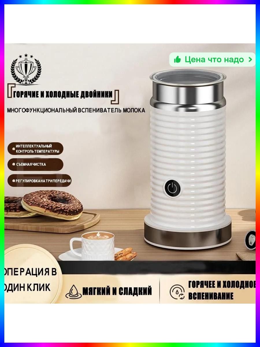 Вспениватель молока электрический кувшин, 450 Вт, белый, капучинатор для кофе, автоотключение