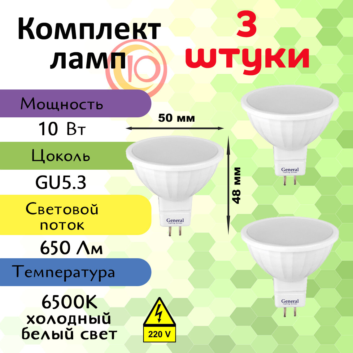 Лампочка светодиодная GU5.3 10 Вт, холодный белый 6500К, 3 штуки 686400-3