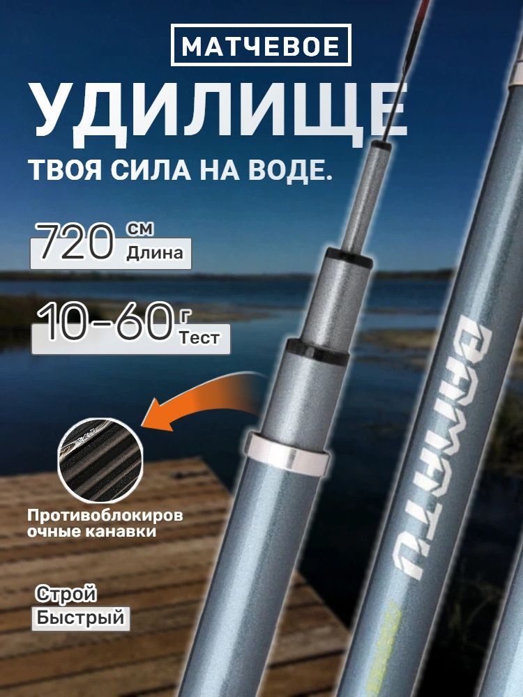 Удилище карбоновое сбалансированное для ловли карпа и леща на озерах и реках
