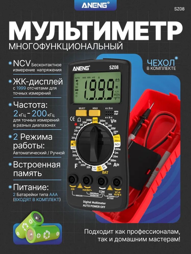 Цифровой мультиметр Aneng SZ08