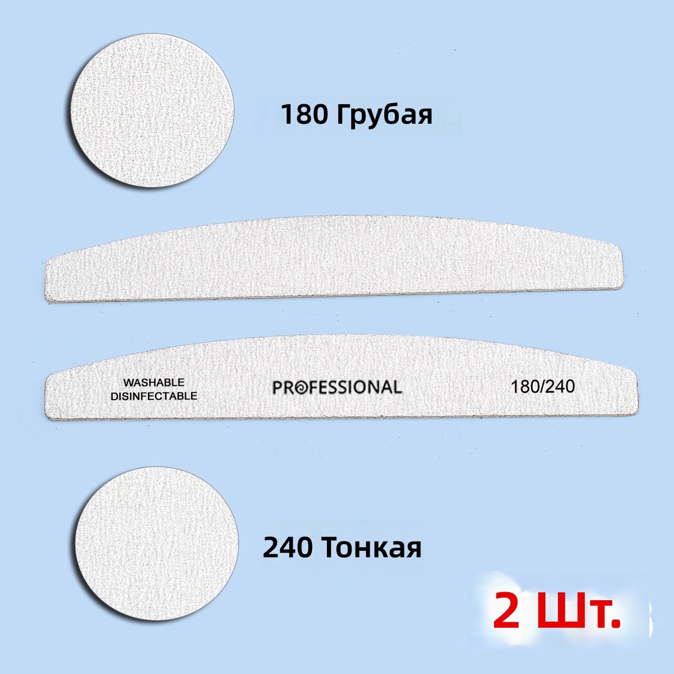 Пилки для ногтей деревянные двусторонние серые, 180/240 грит, 2 шт.