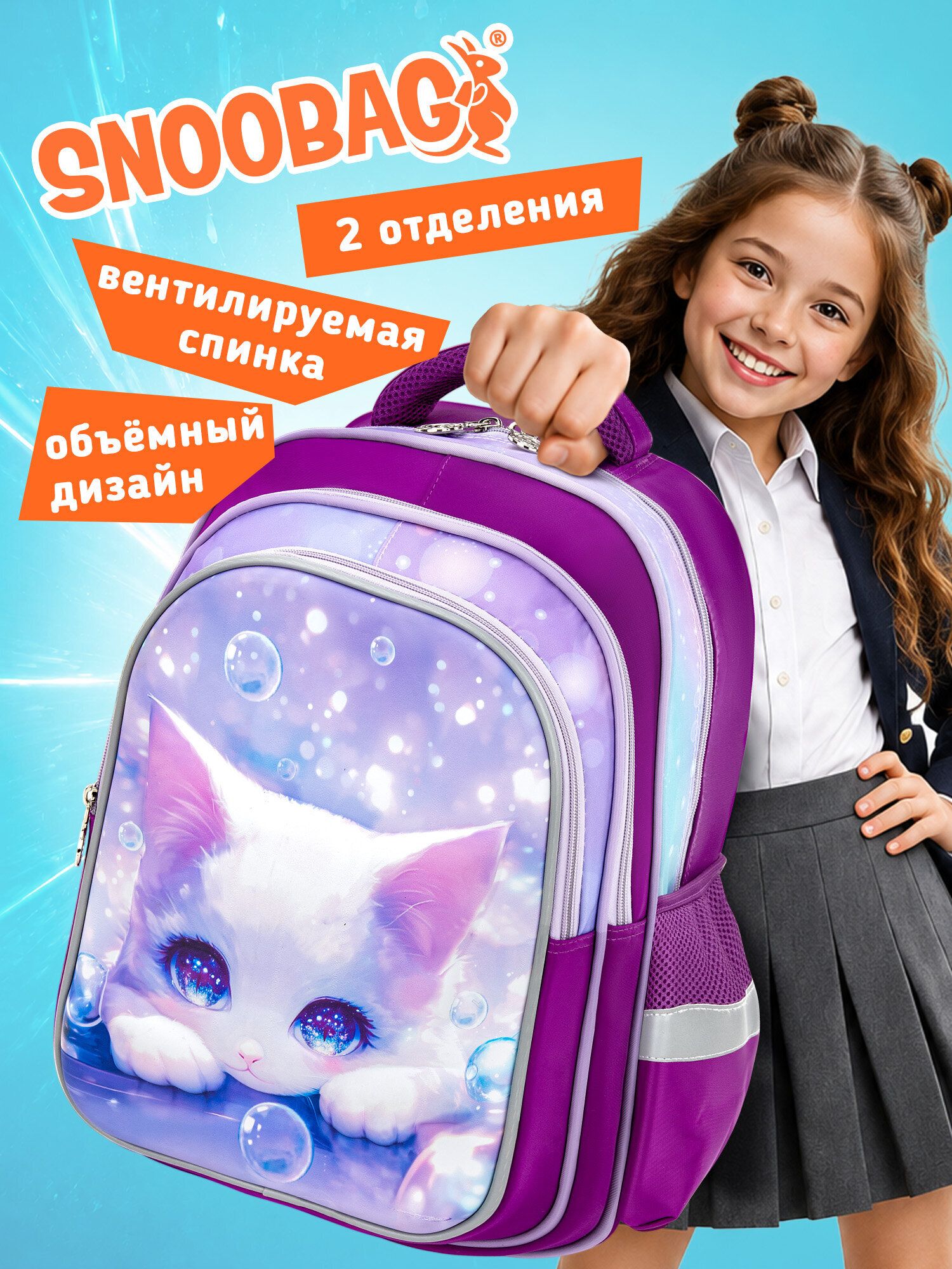 Рюкзак школьный для девочки, ранец для подростка, портфель детский в школу с 3D панелью, 2 отделения и 3 кармана, 40х28х18 см, SNOOBAG Мечтатель