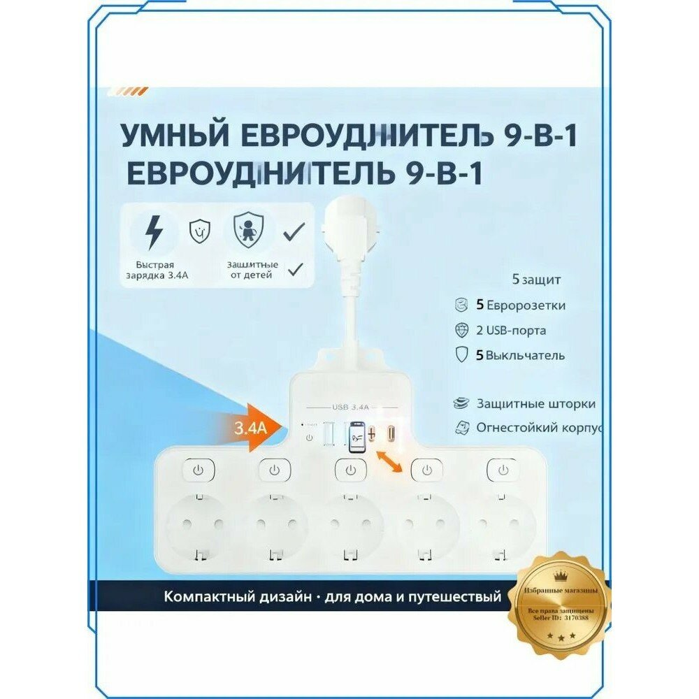 Удлинитель с 9 розетками EU, белый матовый: 5 розеток EU + 2 порта USB-A + 2 порта Type-C, с выключателем