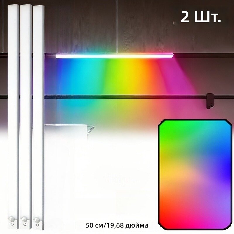 Магнитная светодиодная лента с датчиком движения, RGB градиент, беспроводная, с USB-зарядкой, регулируемая подсветка, 2 шт, длина 19.69 дюйма (50 см)