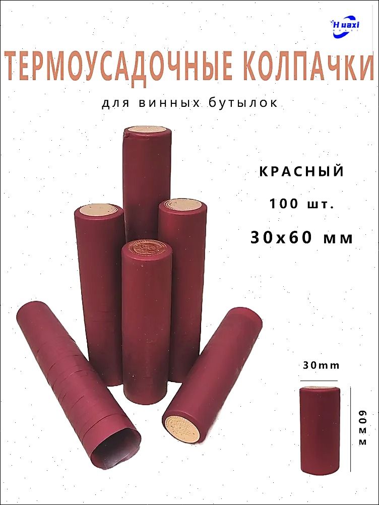 Пробка 100 шт