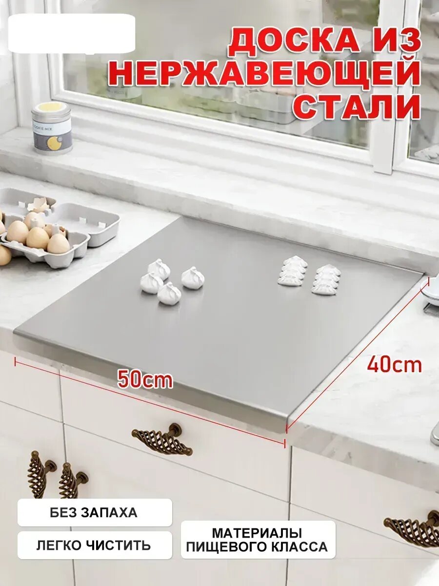 Доска разделочная нержавеющая сталь 40*50cm