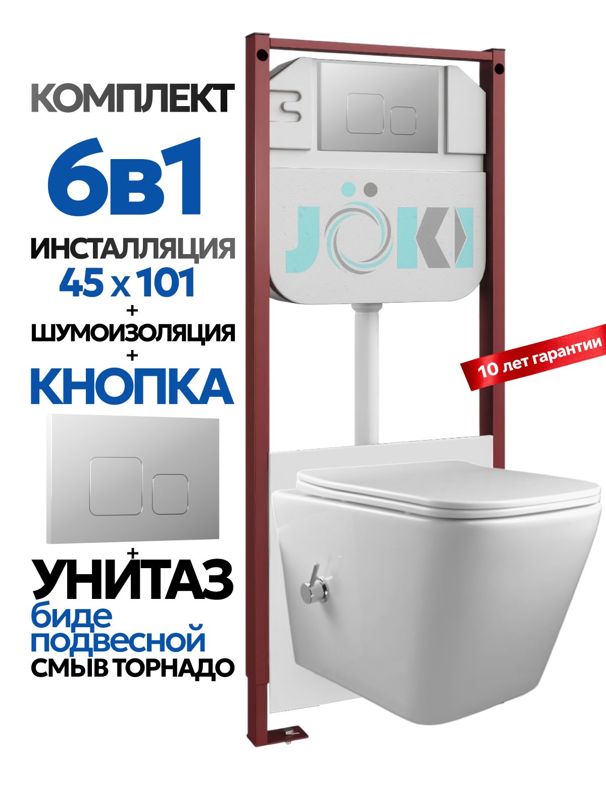 Комплект: Инсталляция Гранд JK45045+Кнопка JK701528CH хром+Верна T ДК6031503Б белый унитаз с функцией биде, смыв торнадо