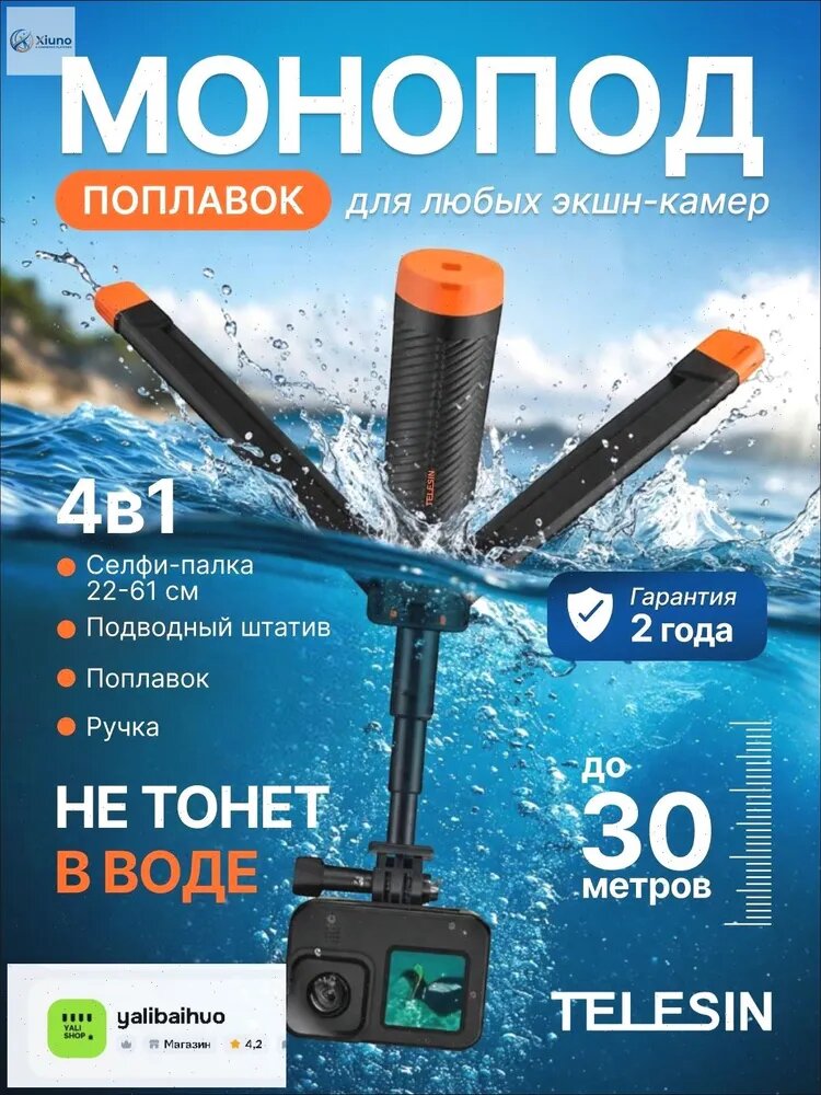 Поплавок для экшн камеры, монопод штатив селфи-палка для подводной съемки