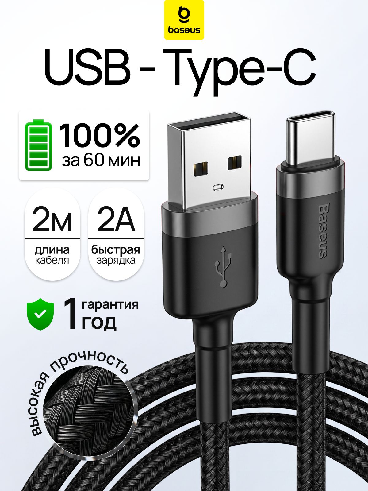 Провод Type C, 2 метра / Кабель Usb Type C быстрая зарядка, Baseus