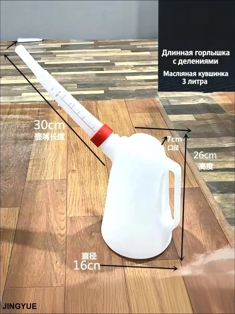 Лейка для жидкостей 3 л: Удобная мерная лейка для масла и антифриза с заливной горловиной