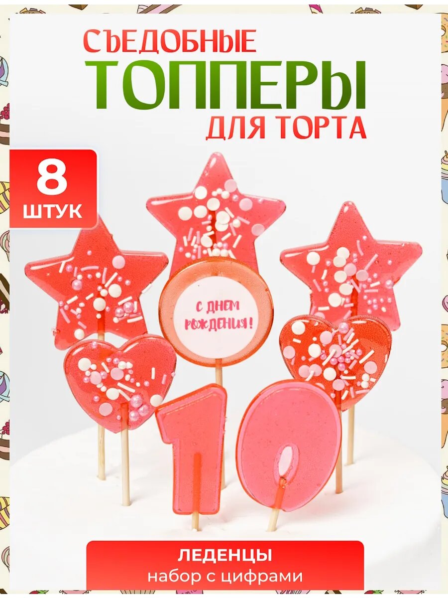 Топпер на торт. Цифра 10