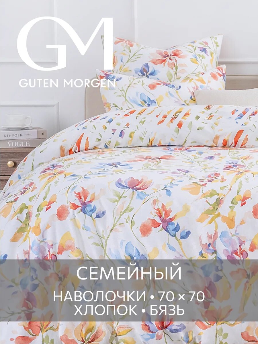Постельное белье, Бязь, дуэт, 2 наволочки 70х70, GM, Флорис, 100% хлопок
