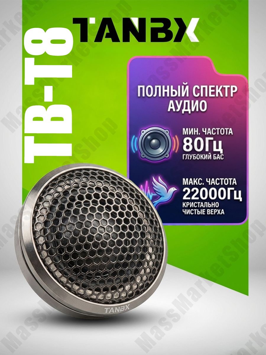 Автомобильные Твитеры/ Пищалки Tanbx-TB-T8/ 120Вт/ 25мм/ Высокочастотные Динамики