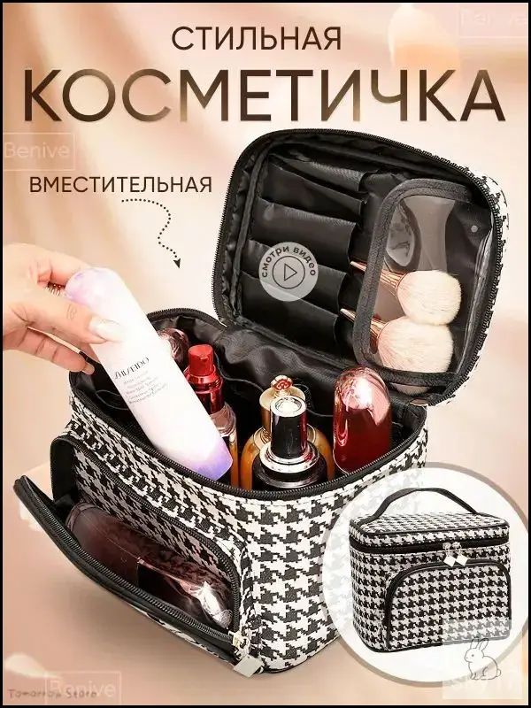 Косметичка