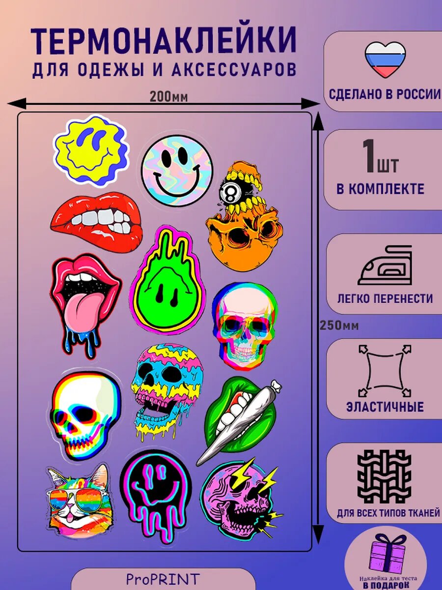 Термонаклейки набор