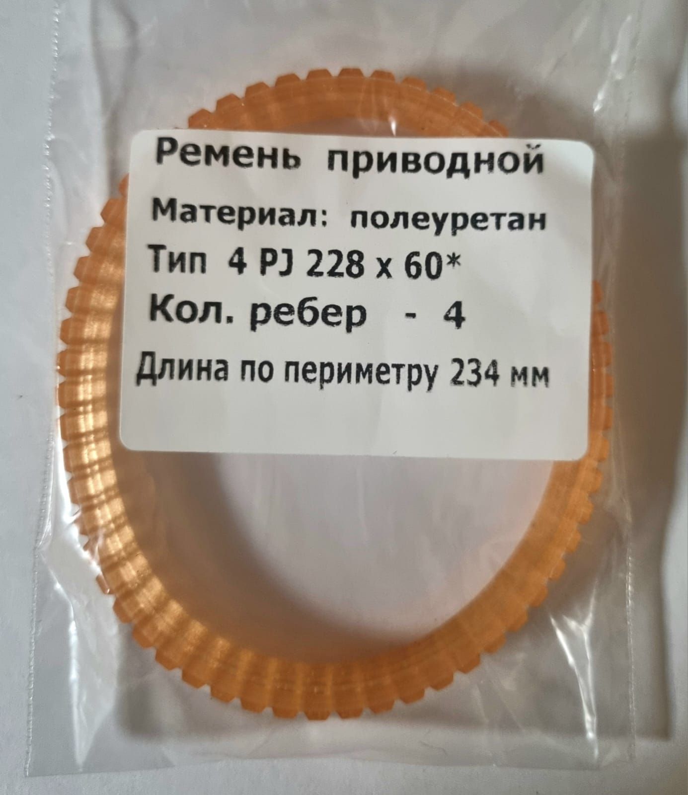 4PJ 228 Ремень ручейковый полиуретановый приводной
