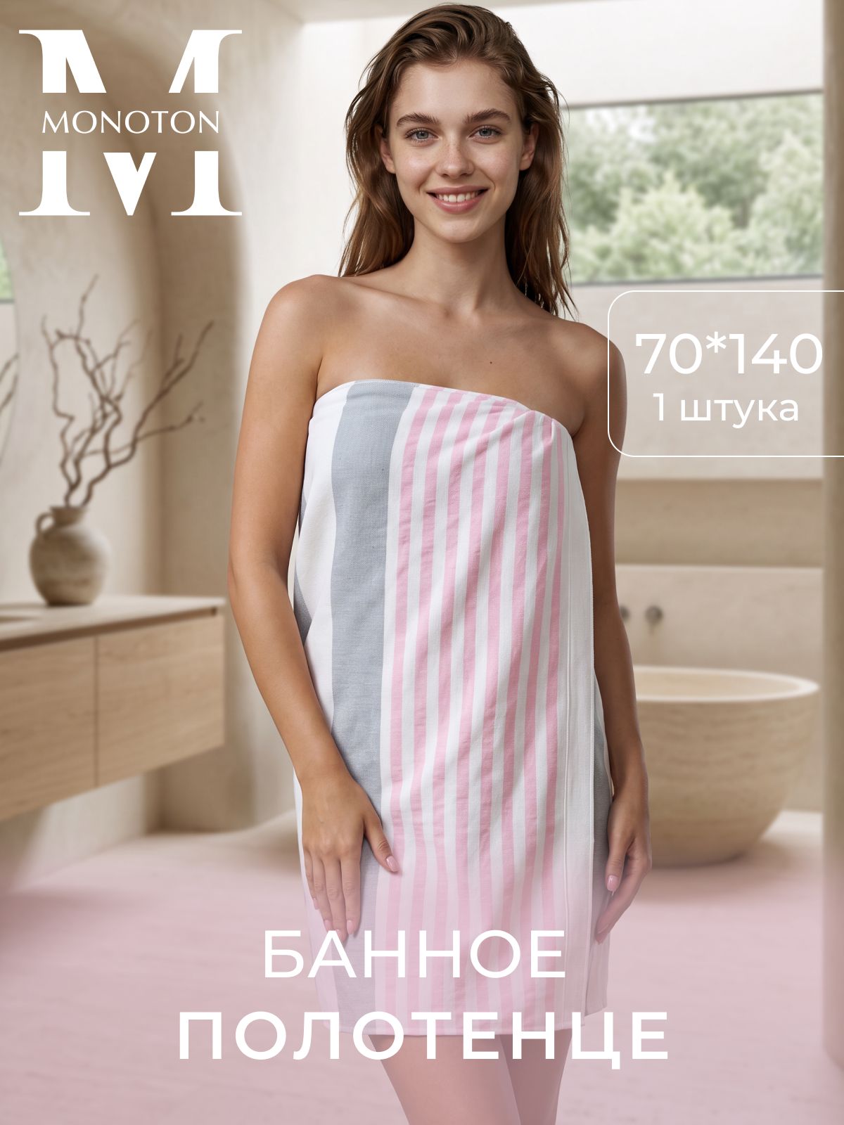 Полотенце MONOTON, 140x70см, махровое, 88% хлопок, 12% полиэстер