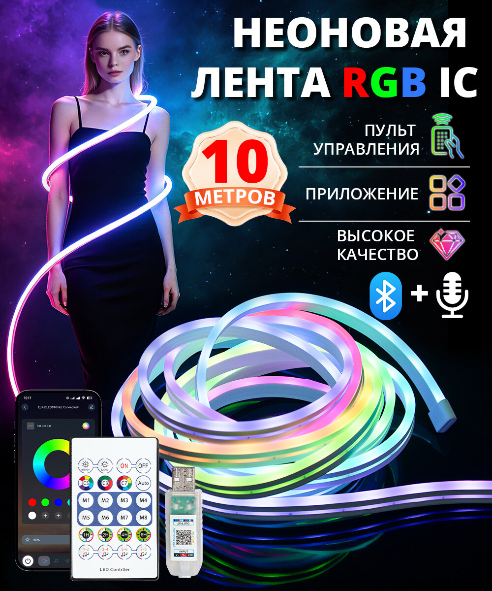 Неоновая светодиодная лента 5V RGBIC 10м гибкая силиконовая трубка Bluetooth музыка USB питание IP65