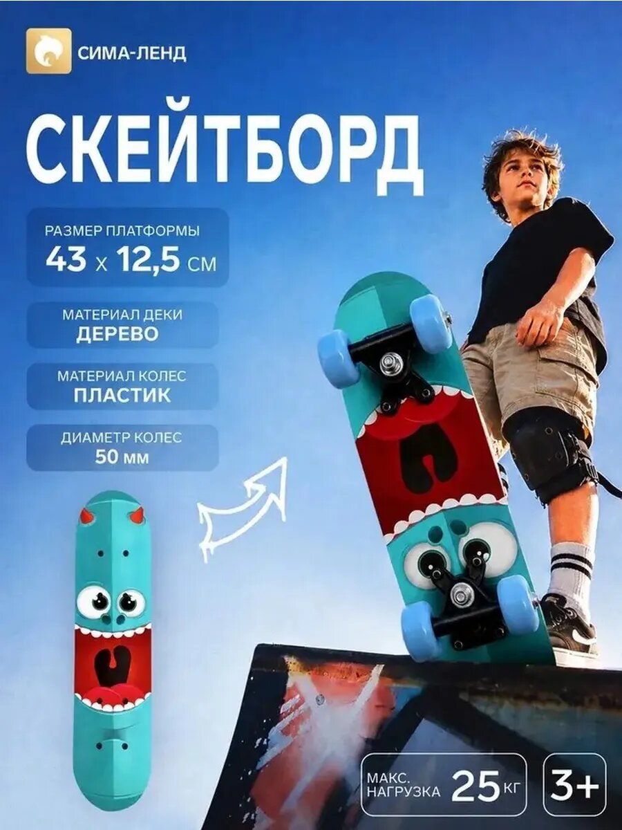 Детский скейтборд для начинающих «Монстрик»