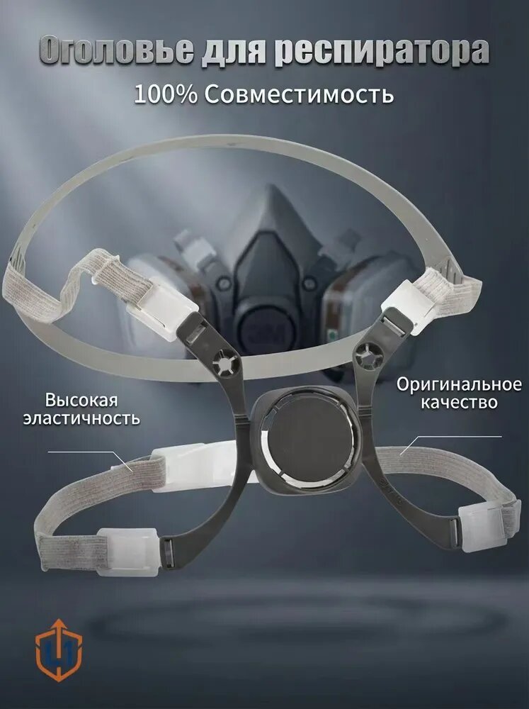 Оголовье для респиратора 3M 6200, 6100, 6300, оголовье в сборе для маски, ремни для полумаски 3М, запчасти для респиратора