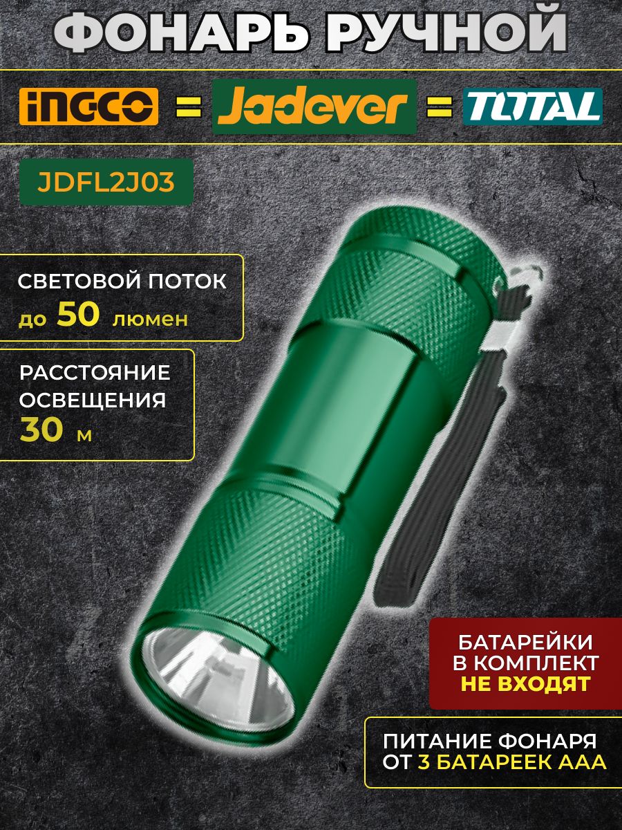 Фонарь бытовой JADEVER JDFL2J03, до 50 люмен, 30 м, ingco инко тотал total тотал