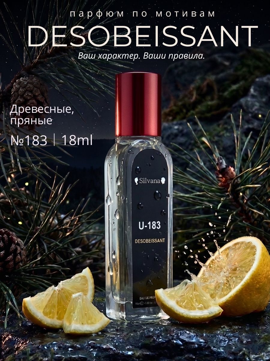 Парфюмерная вода унисекс № 183 Desobeissant древесные пряные духи 18 мл