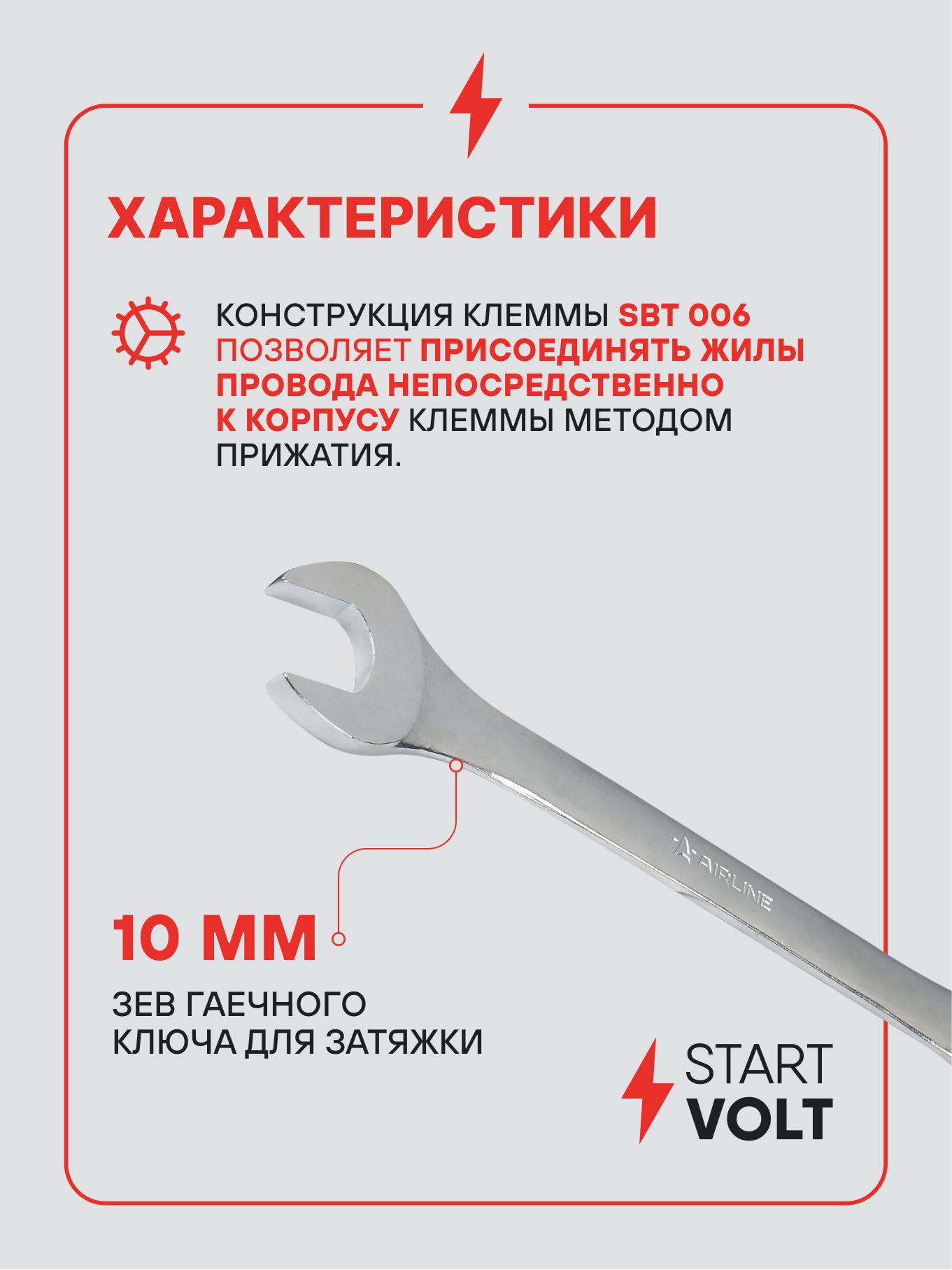 Клемма АКБ СтартВольт SBT 006 — фото 1