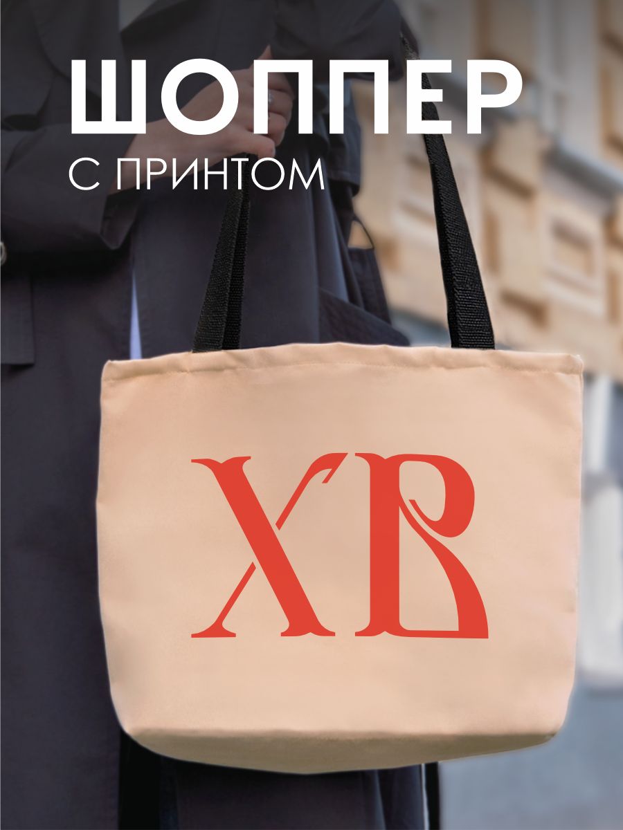 Сумка шоппер Be lo Us