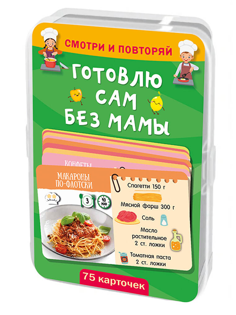 Готовлю сам без мамы. 75 карточек Дмитриева В. Г. карточки от издательства АСТ