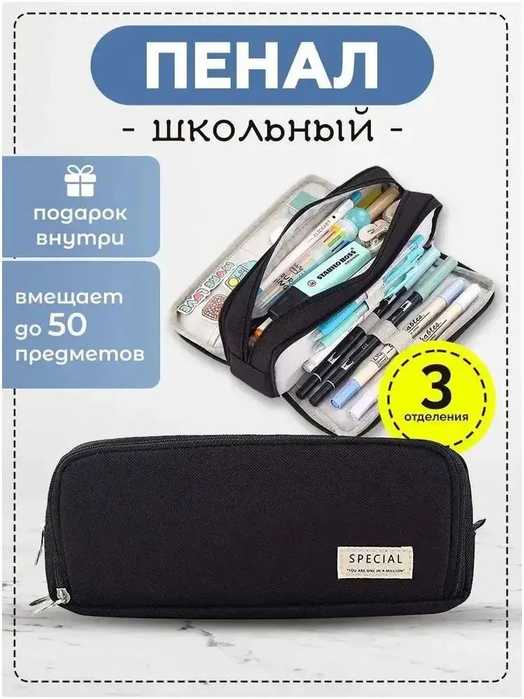 Пенал школьный, качественный, для канцелярии