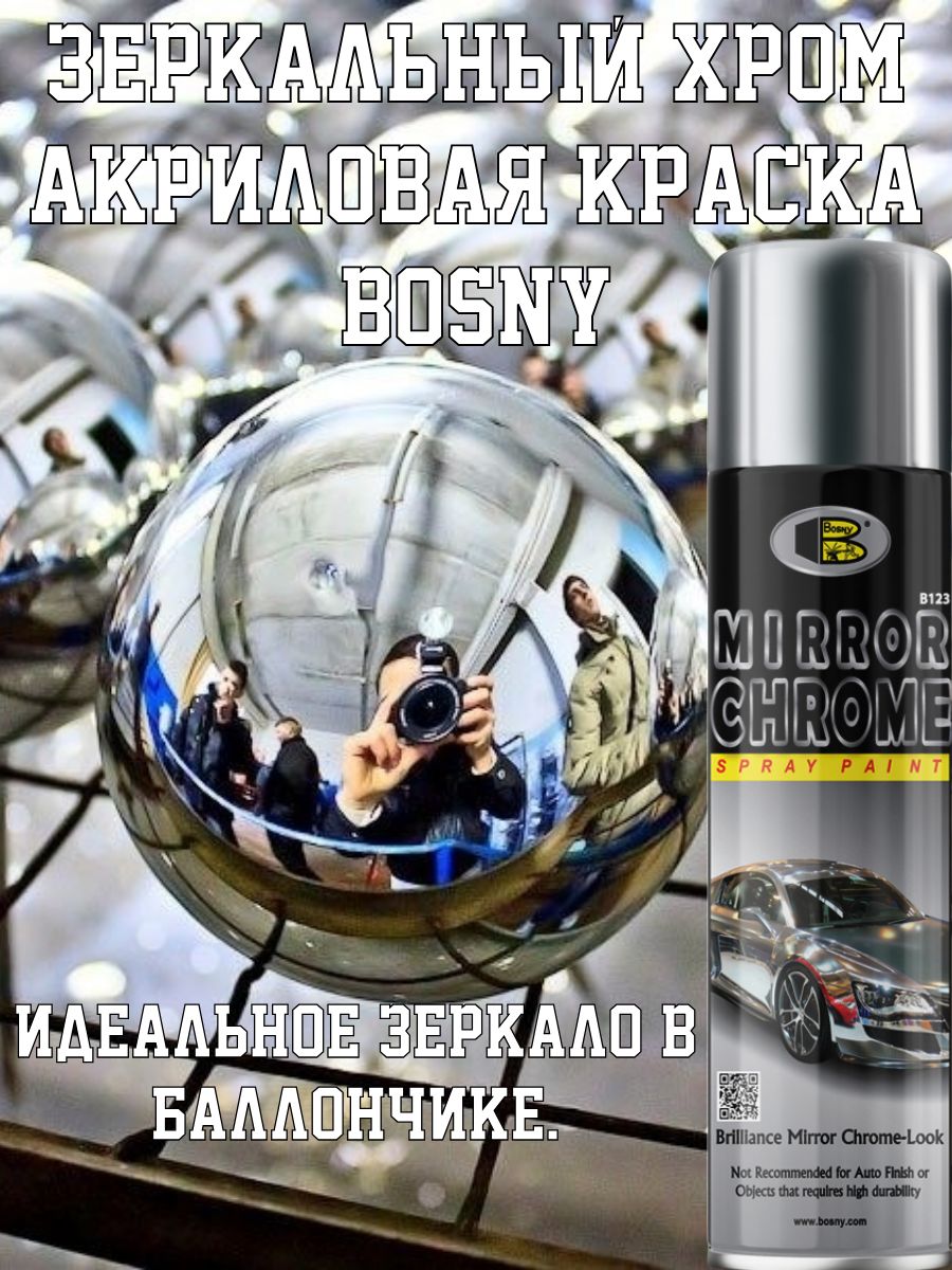 Зеркальный Хром Bosny b123