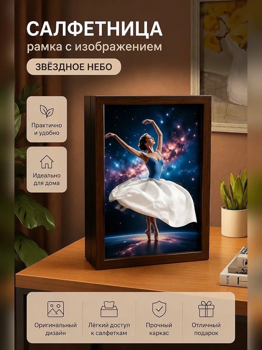 Салфетница балерина коробка