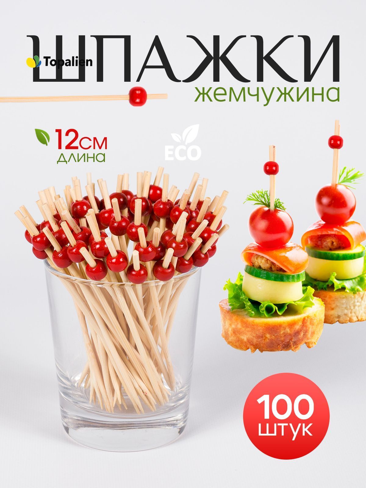 Шпажки для канапе, 12 см