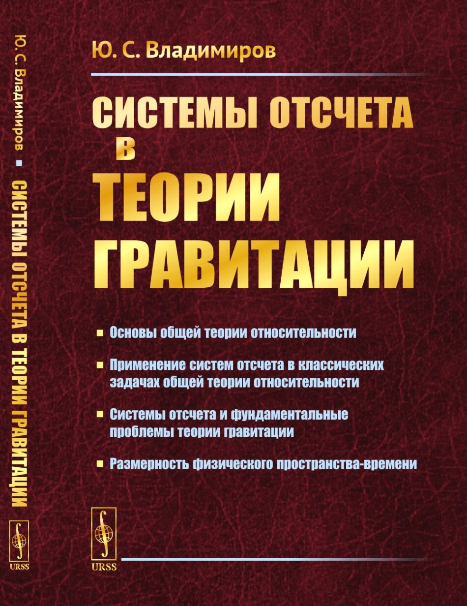 Системы отсчета в теории гравитации
