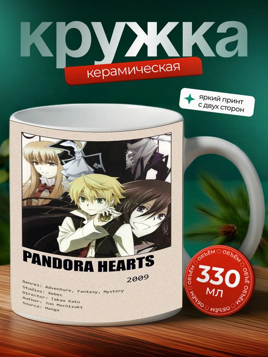 Кружка Проданное сердце аниме 2,