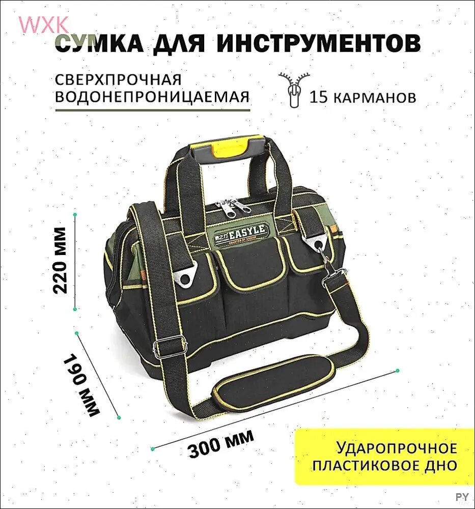 Сумка для инструментов с жестким пластиковым дном, 15 карманов, с ремнем, ткань Оксфорд 1680D, 300*220*190 ммWXK