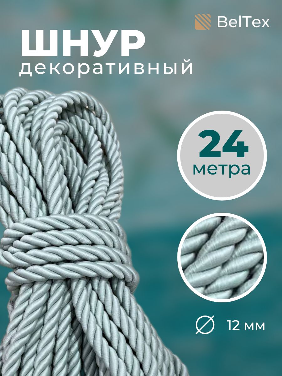 Шнур декоративный диаметр 12 мм, канат витой для потолков