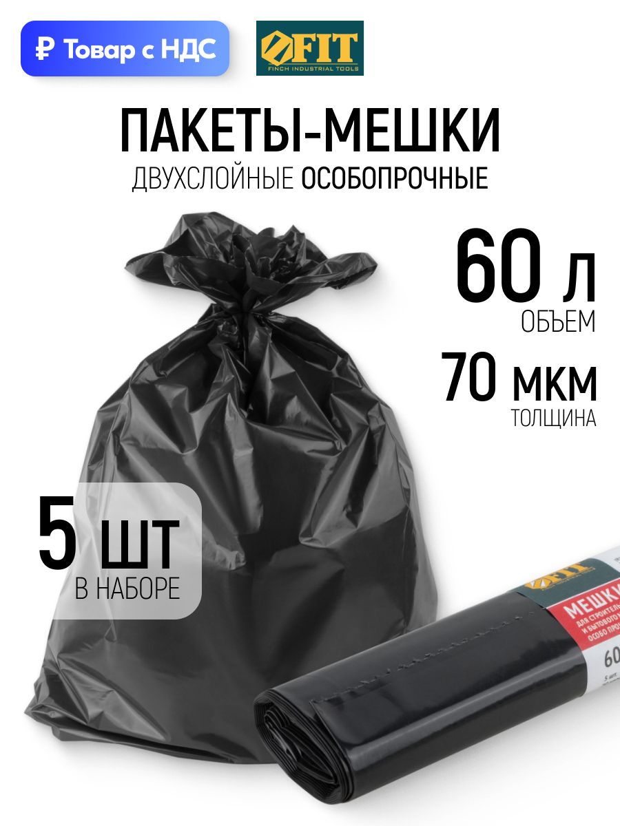 FIT Пакеты мешки для строительного мусора 60 л, 600 х 800 мм, особопрочные двухслойные 5 шт.