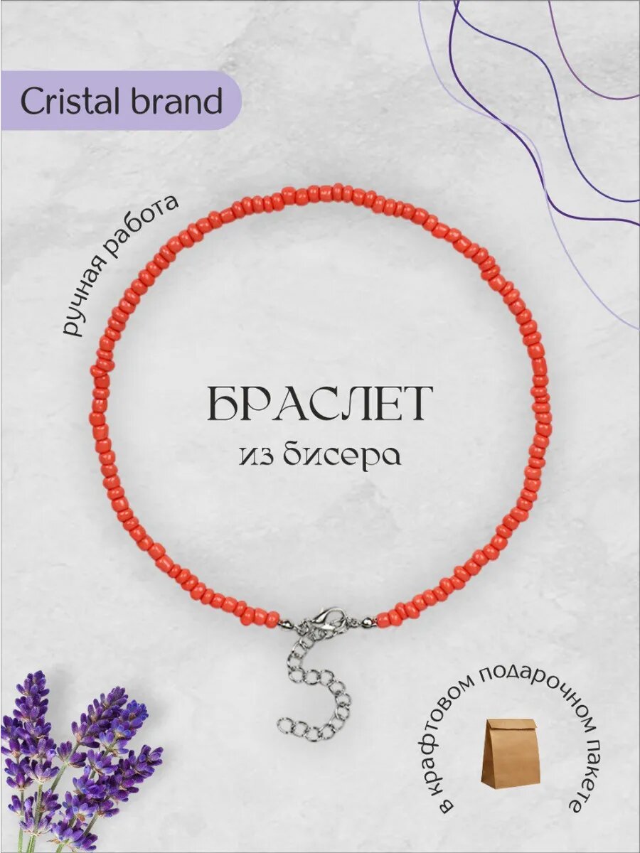 Браслет