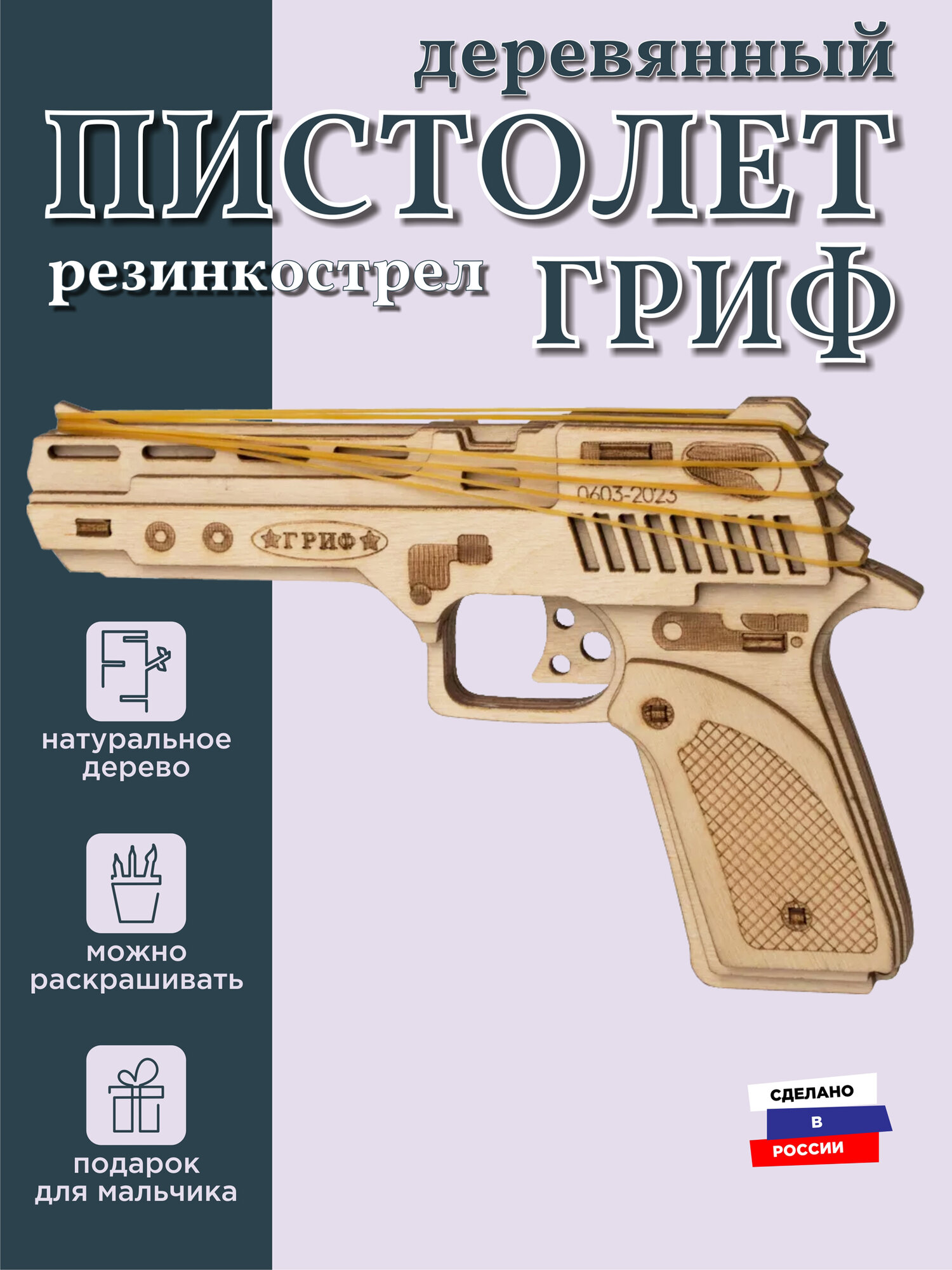 Резинкострел Гриф пистолет деревянный