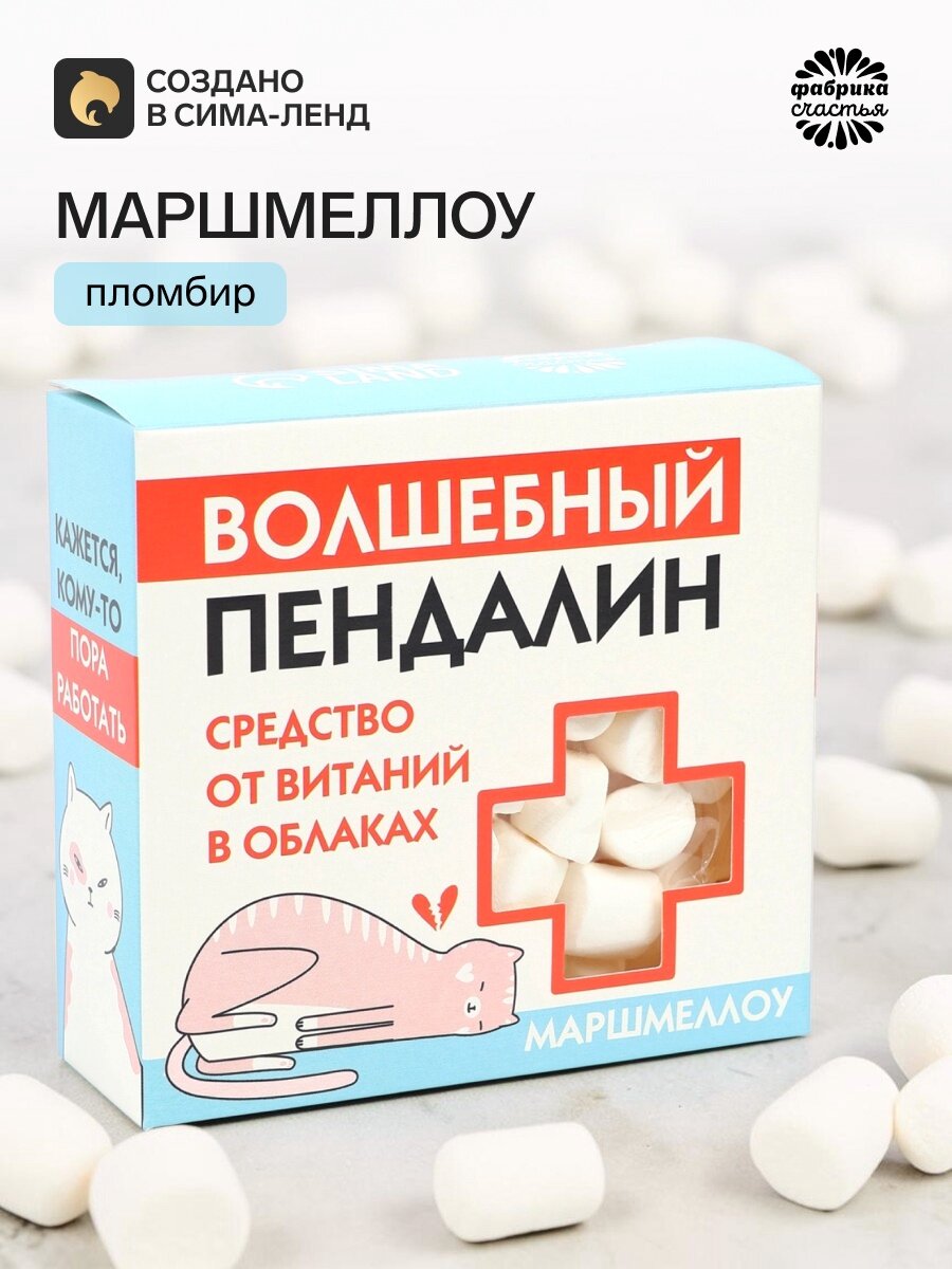 Маршмеллоу в коробке «Пендалин», 50 г