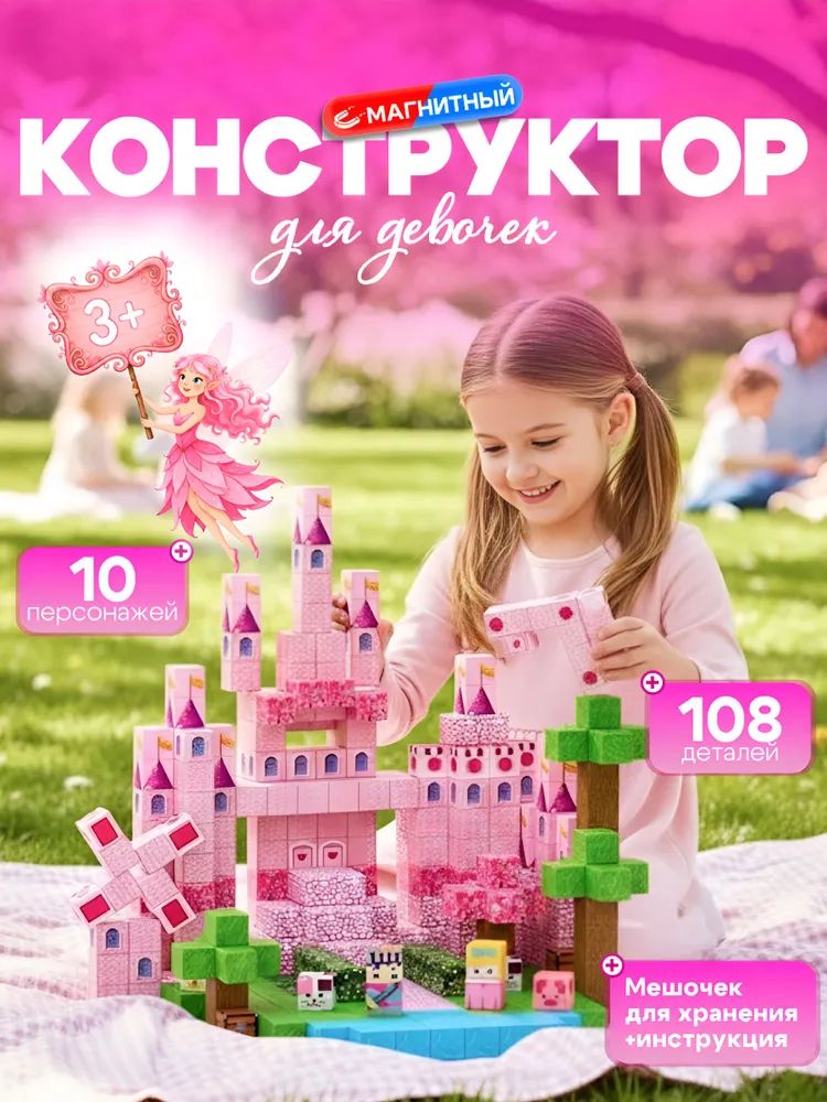 Магнитный конструктор Майнкрафт 108 деталей, магнитные строительные блоки