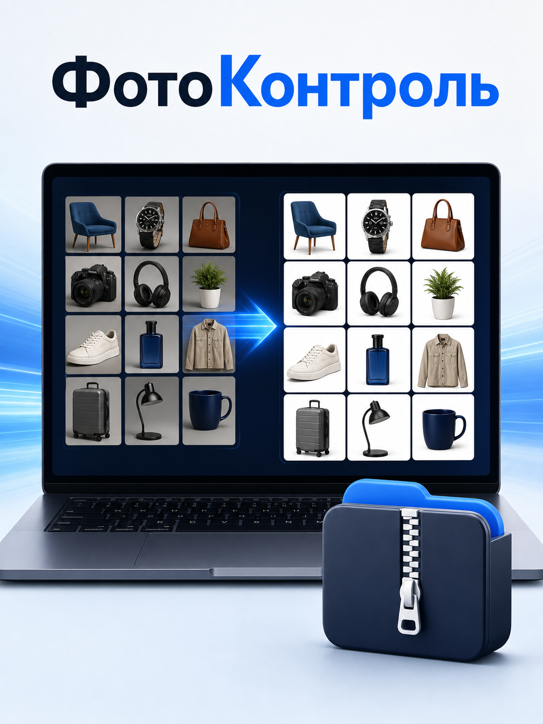 Пакетная обработка фото товаров: размер, обрезка, фон и ZIP — PhotoControl, 30 дней